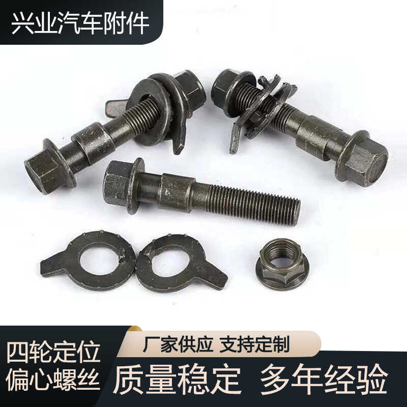 Tire Four-Wheel Alignment Eccentric Screw Adjustment Camber Angle Bolt ...
