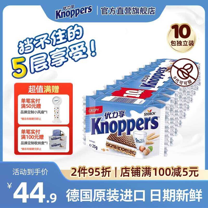 Knoppers German Milk Hazelnut Chocolate Wafer Biscuits Office Snacks ...