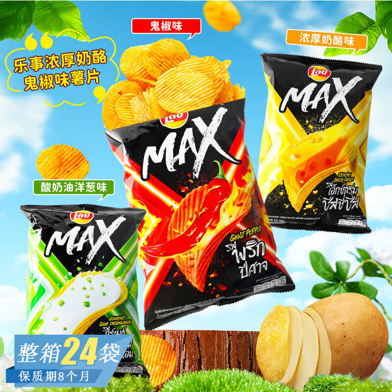 Thailand Le Shi Rich Cheese Ghost Pepper Flavor Potato Chips Office ...