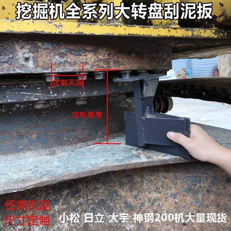 Kobelco Carter Daewoo Komatsu 200 Excavator Scraper Plate Scraper Large ...