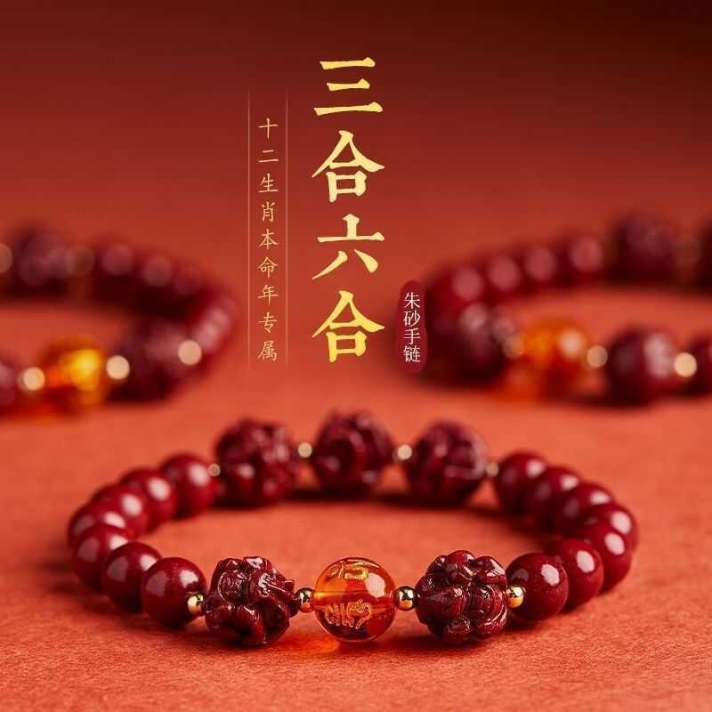 2024 Ang Taon Ng Loong Cinnabar Tatlo Anim Na Bracelet 12 Tsino Zodiac ... 2024 Ang Taon Ng Loong Cinnabar Tatlo Anim Na Bracelet 12 Tsino Zodiac ...