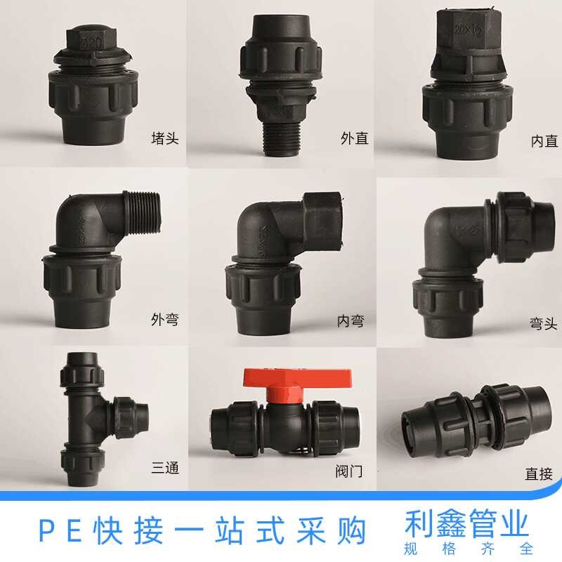 PE Quick Connect PE Pipe Fittings 20-110PE Quick Direct No Heat Fusion ...