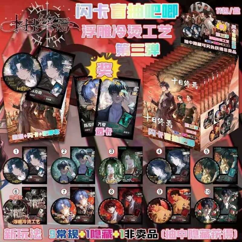 Ten Days End Box Bar Chi Set 75mm Double Flash Badge Blind Bag Millet ...