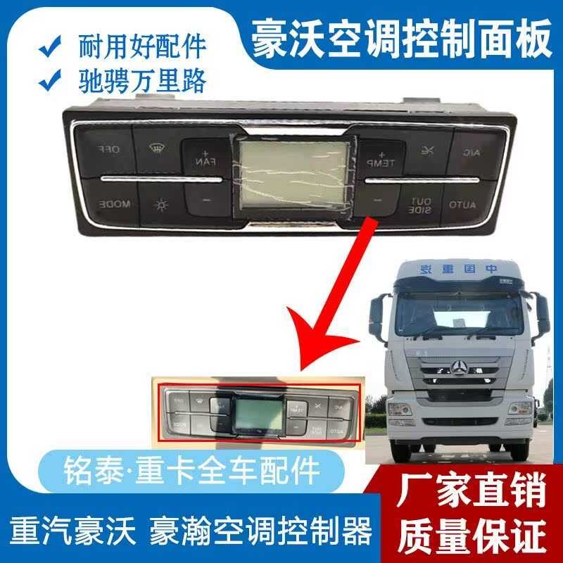 Compatible with SINOTRUK Howo Model Panel Heater Control Original New ...