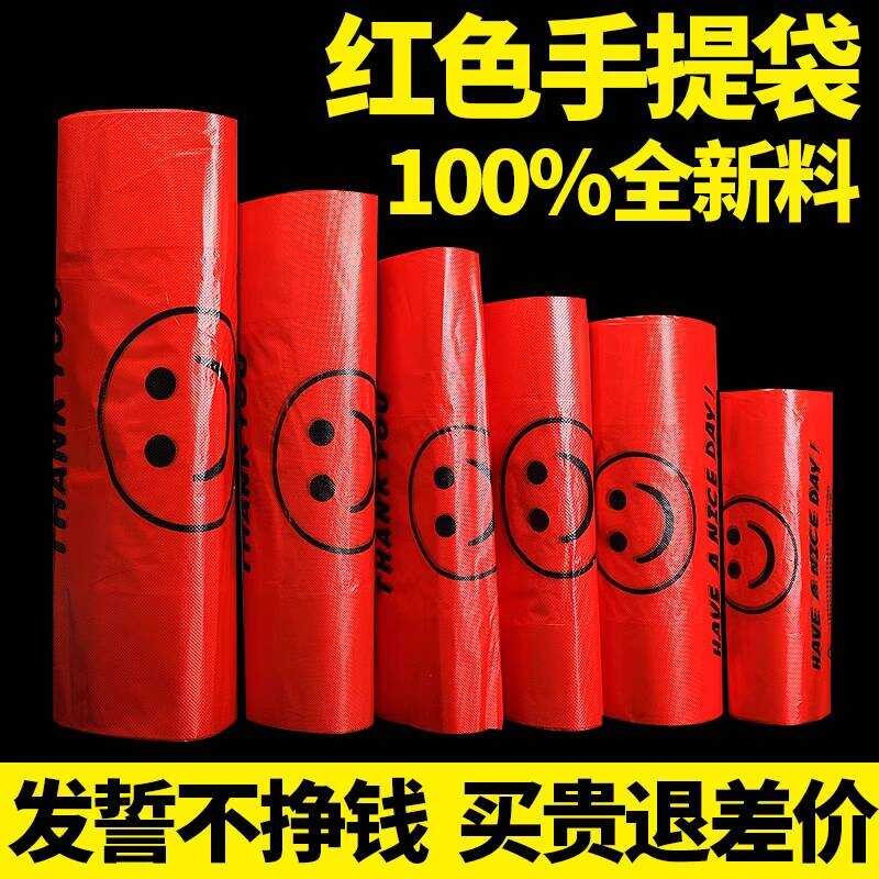 Smiley Face Convenient Bag Plastic Bag Packing Bag Red Plastic Bag ...