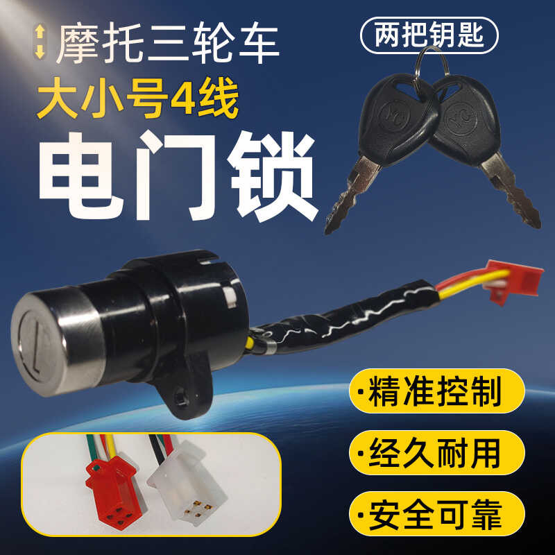 Zongshen Loncin Foton Motorcycle Tricycle Electric Door Lock Switch ...