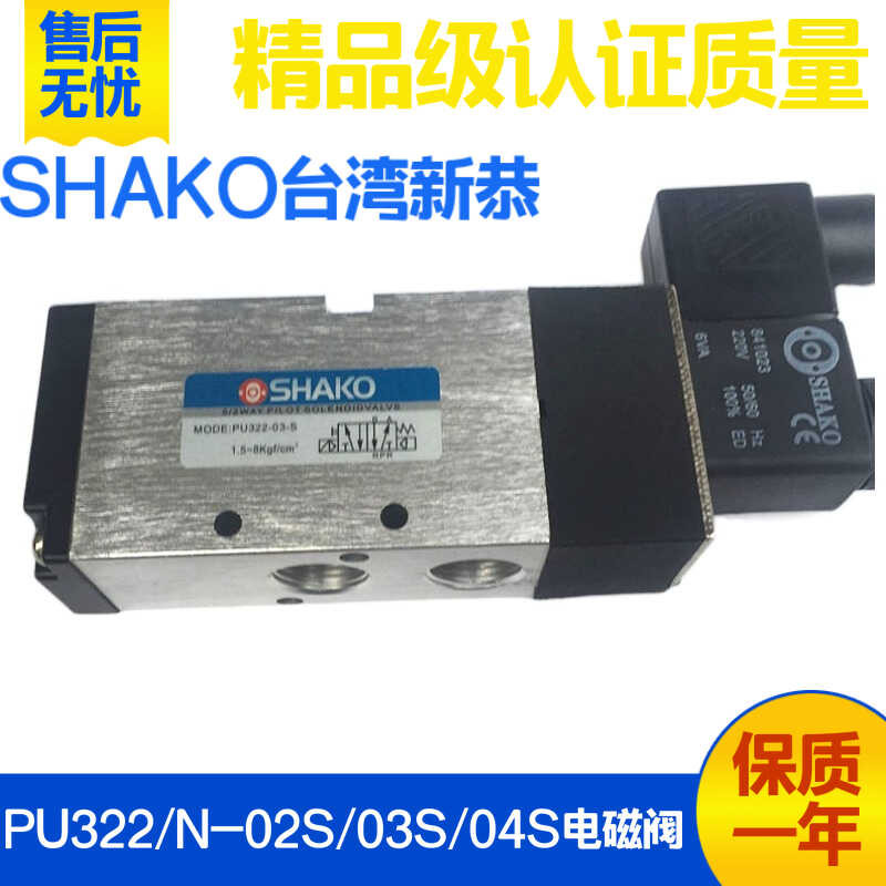 ☑♥ Taiwan Xingong SHAKO Pneumatic Components Solenoid PU322-03S 02S ...