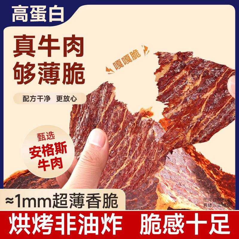 Angus Beef Steak Crispy High-Protein Beef Slices Air-Dried Ultra-Thin ...