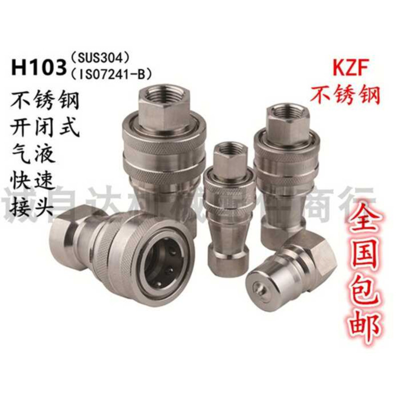 ISO7241-B Stainless Steel 304 Corrosion Resistant KZF Double Self-Sealing High Pressure SUS304 ...