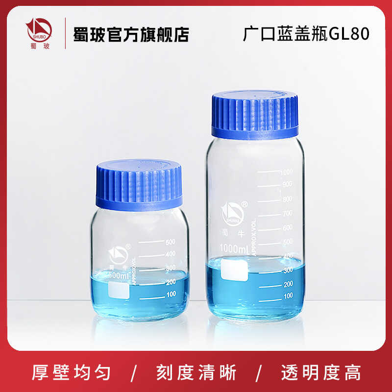 Shuniu GL80 Wide Neutral Material Large Mouth Blue Cap Reagent Bottle ...