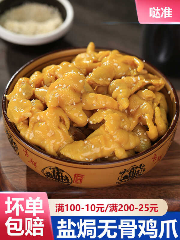 Guangdong Meizhou Red Oil Boneless Duck Feet Salted Snacks Savory and ...