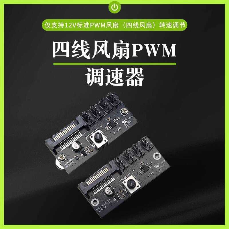 Computer High Power Hub Controller NAS Server Fan Control PWM Speed ...