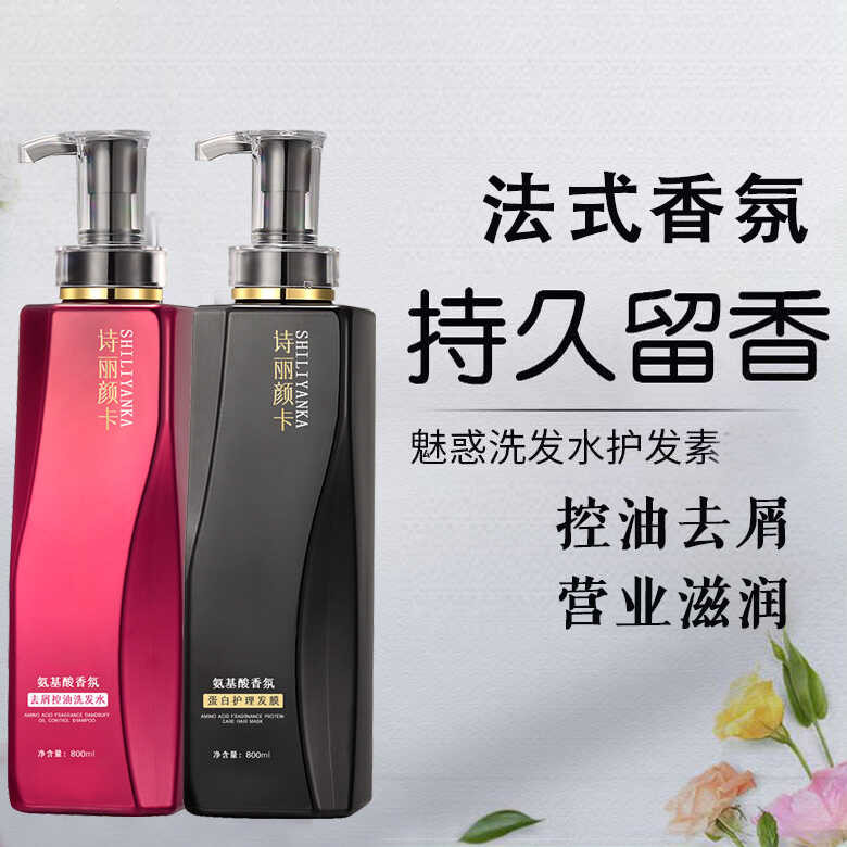 Perfume-scented shampoo anti-dandruff anti-itch oil control volumizing ...