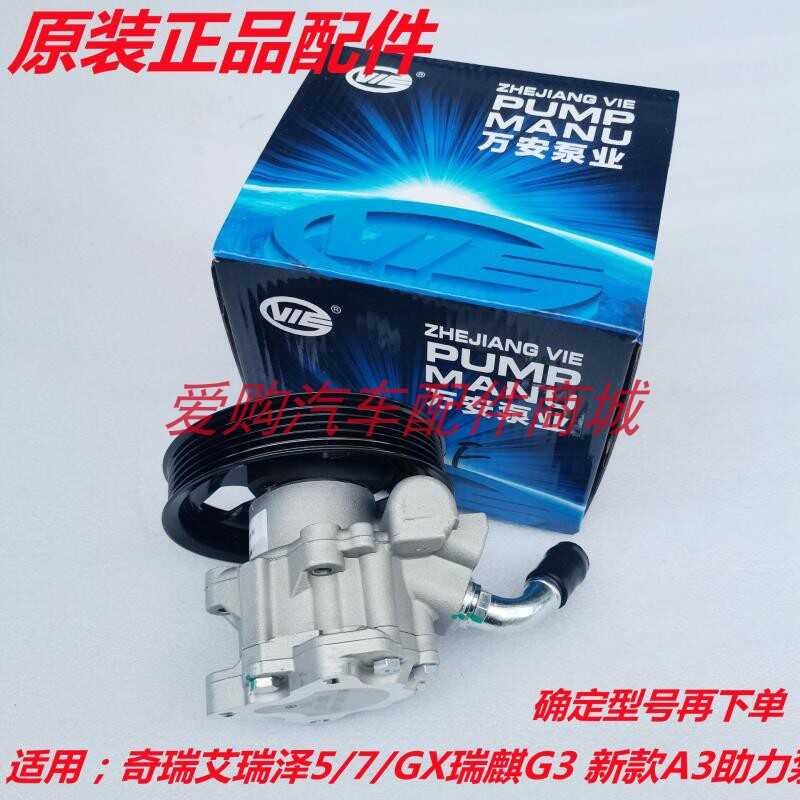 Chery New A3 5 Arrizo 7/GX Riich G3 Power Steering Oil Pump Original ...