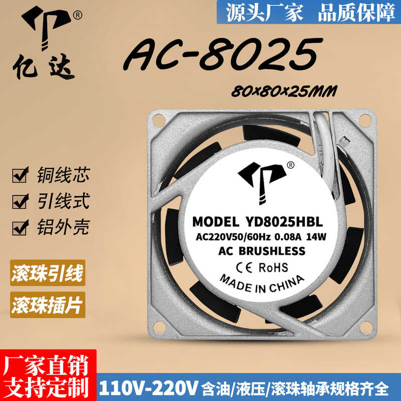 Yida Ac8025 Silver Frame Axial Fan 110V Ball Lead 220V Plug In Welding Machine Cabinet Fan ...