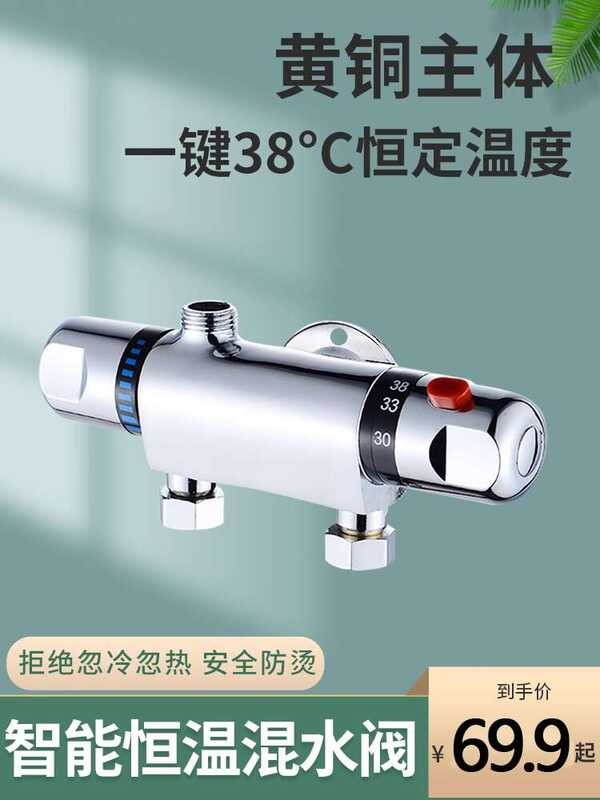 Smart Heater Thermostatic Mixing Valve Shower Hot and Cold Water Faucet ...