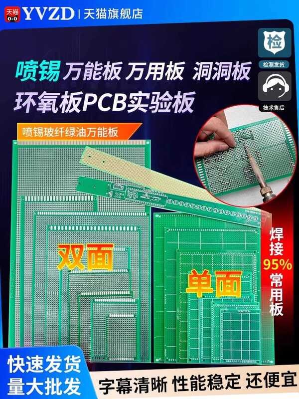 ♣ Universal Double-Sided Circuit PCB Hole Spray Tin Fiberglass Epoxy ...