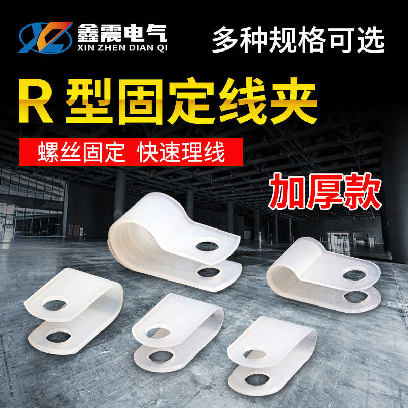 R-Type Nylon Cable Clamp Cable Fixing Clamp R-Type Wire Clip Wire ...