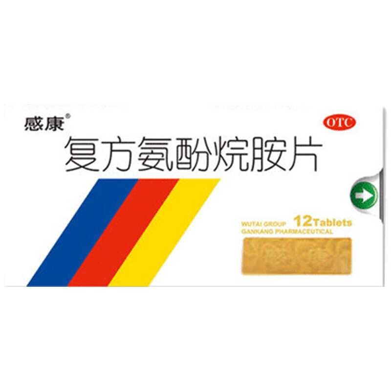 Cool COD And Refreshing Ganhuofang Aminophen Alkamine Tablets Cold ...