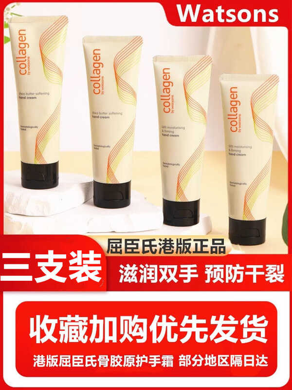 Watsons Natural Collagen Deep Moisturizing Hand Cream Portable Female ...