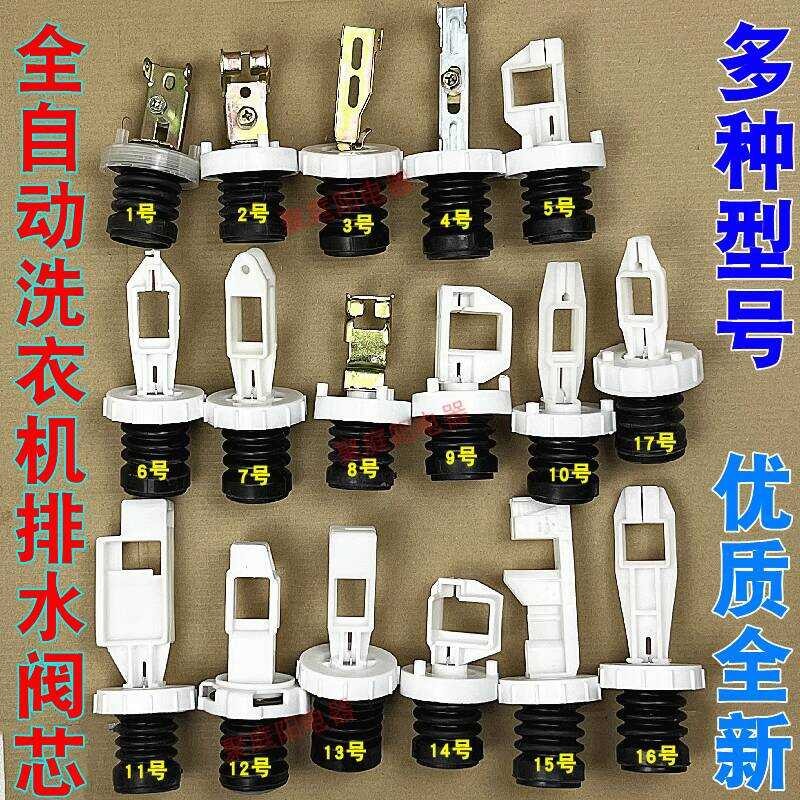 LY Fully Automatic Washing Machine Drain Valve Core Drain Plug Washing ...