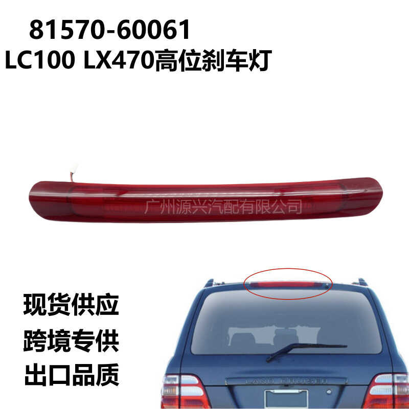 M 81570-60061 Suitable For Toyota Land Cruiser Lc100 Lexus Lx470 High ...