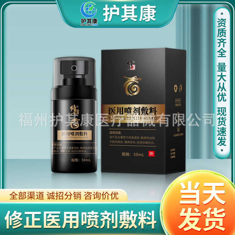 Medical Skin Liquid Dressing for Men's Inner Peeling, Private Parts ...
