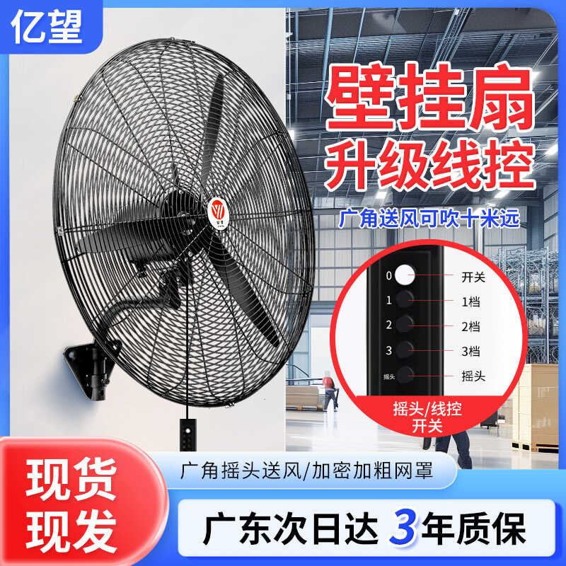 High-Power Industrial Wall Fan Workshop Restaurant Wall-Mounted Fan ...