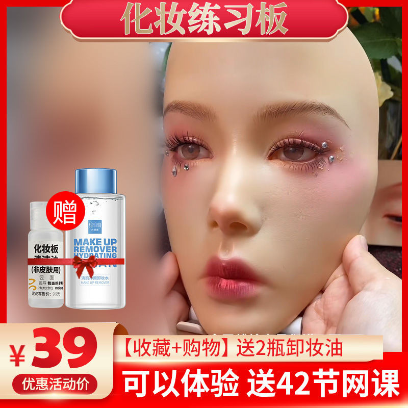 Beginner's Makeup Practice Face Panel Model Beginner's Simulated Fake ...