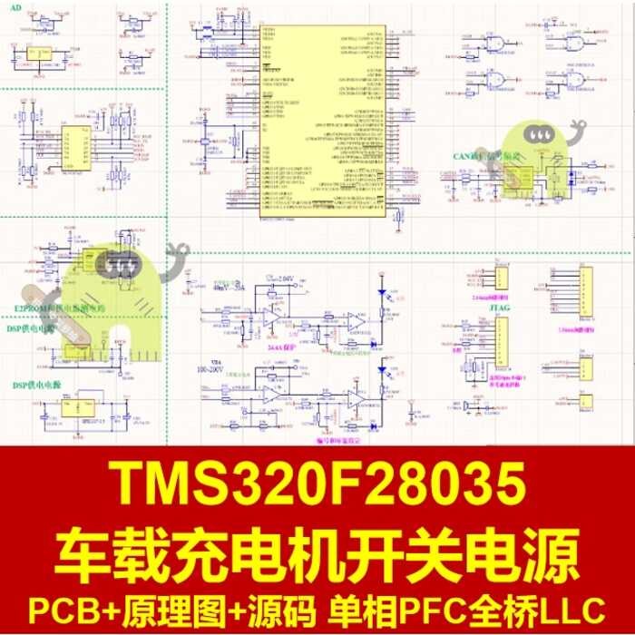 TMS320F28035 Car Charger Switching Power Supply PCB+Schematic+Circuit Code Single-Phase PFC Ful ...