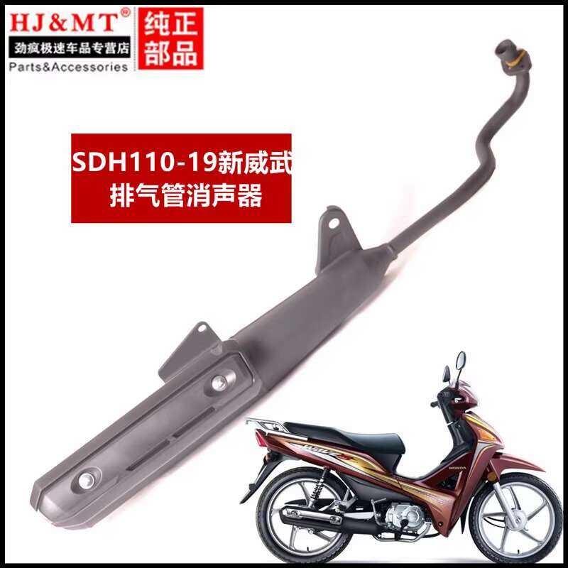 ☑♥ Suitable for Dazhou Honda Motorcycle Parts SDH110-19 New Weiwu Exhaust Pipe Muffler Silencer ...