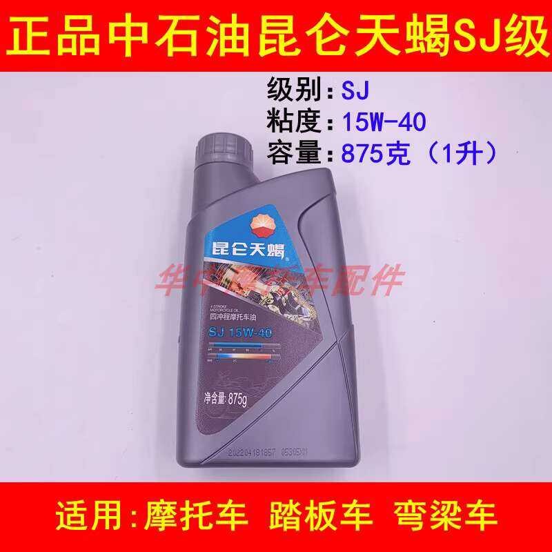 COD ☑☑ Kunlun Lubricant Scorpio SJ Grade Motorcycle Engine Oil 15W-40 All-Season 1 Liter ...