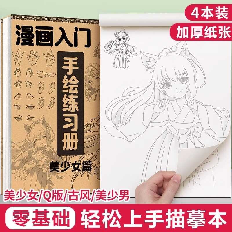 Comic for Beginners Character Tutorial Hand-drawn Practice Tracing ...