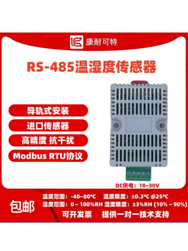 Industrial Grade Temperature Humidity Sensor Guide Rail Type RS485 ...