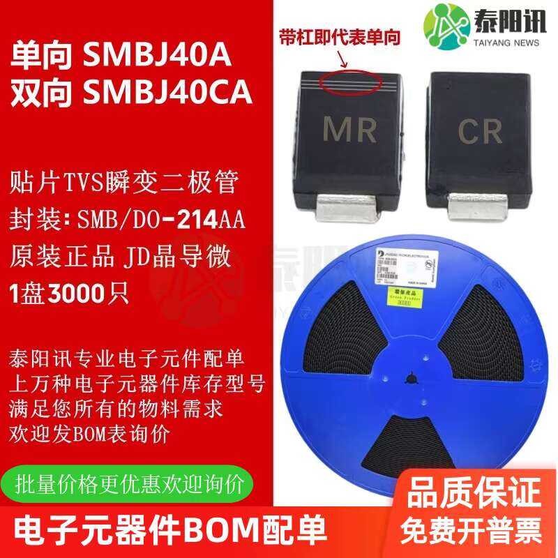 Surface Mount TVS Diode SMBJ40A CA Screen Printing MR CR DO-214AA 40V ...
