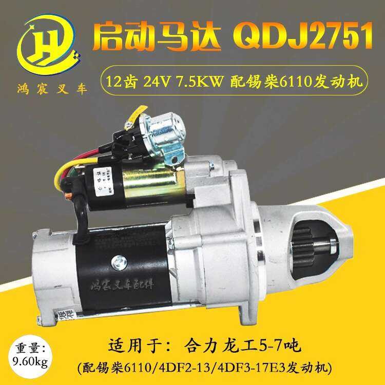 Forklift Starter Motor QDJ2751 12 Teeth 24V for Heli LonGong 5-7 Ton ...
