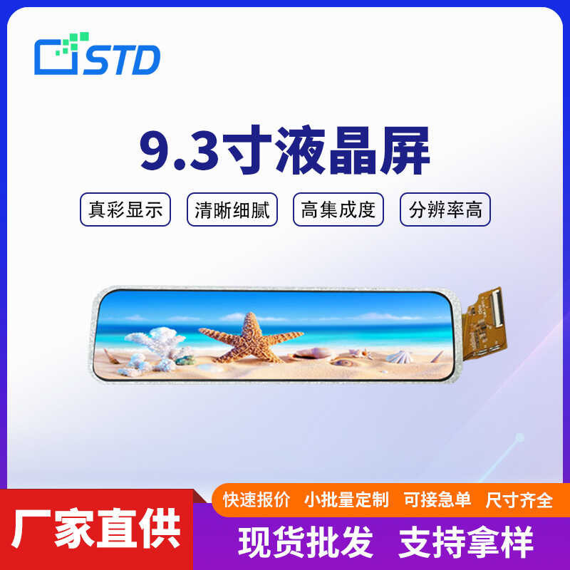 LCD Strip Screen Long Interface Display Module * 480 1920 TFT Std9.3 ...