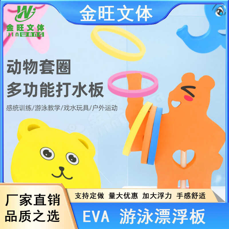 56 Direct Buoyancy EVA Throwing Animal Hoop Kid Floating Water Board ...