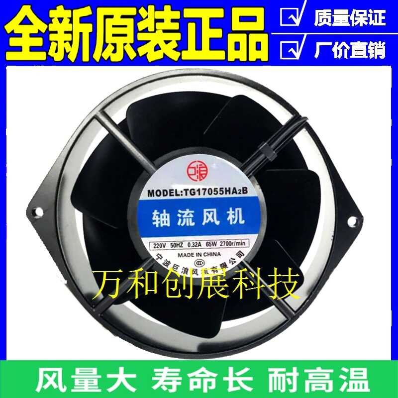 Original Giant Wave Fan Tg17055ha2b Axial Flow Fan 220V Olive Type High ...