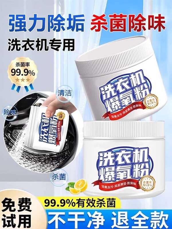 Washing Machine Oxygen Powder Turbo Drum Cleaner Powerful Sterilization ...