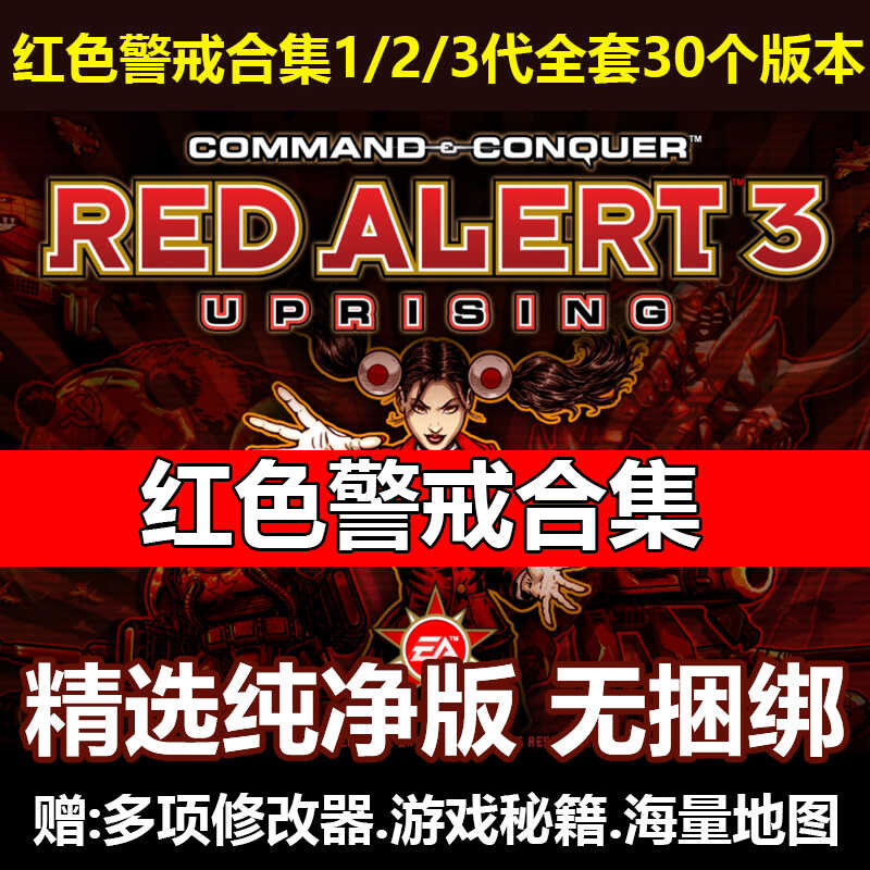All Red Alert Collection 1/2/3 Full Series Plus Coronet PC Single ...
