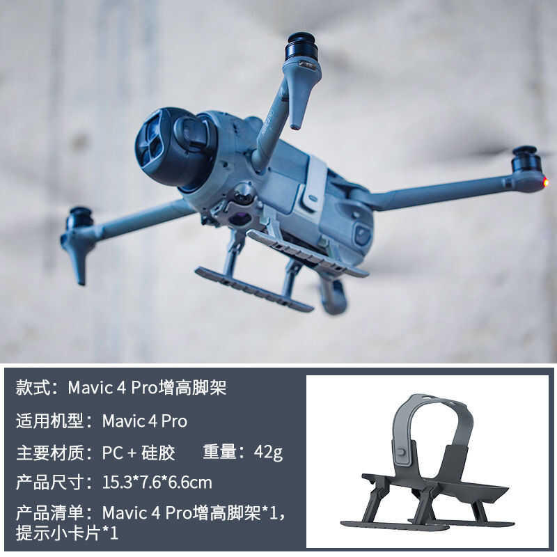 ght Foldable Extender Stable Takeoff & Landing Gear For DJI Mavic 4 Pro ...