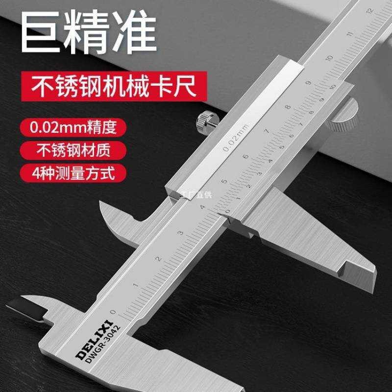 Delixi Stainless Steel Vernier Caliper Oil Label Small Household ...