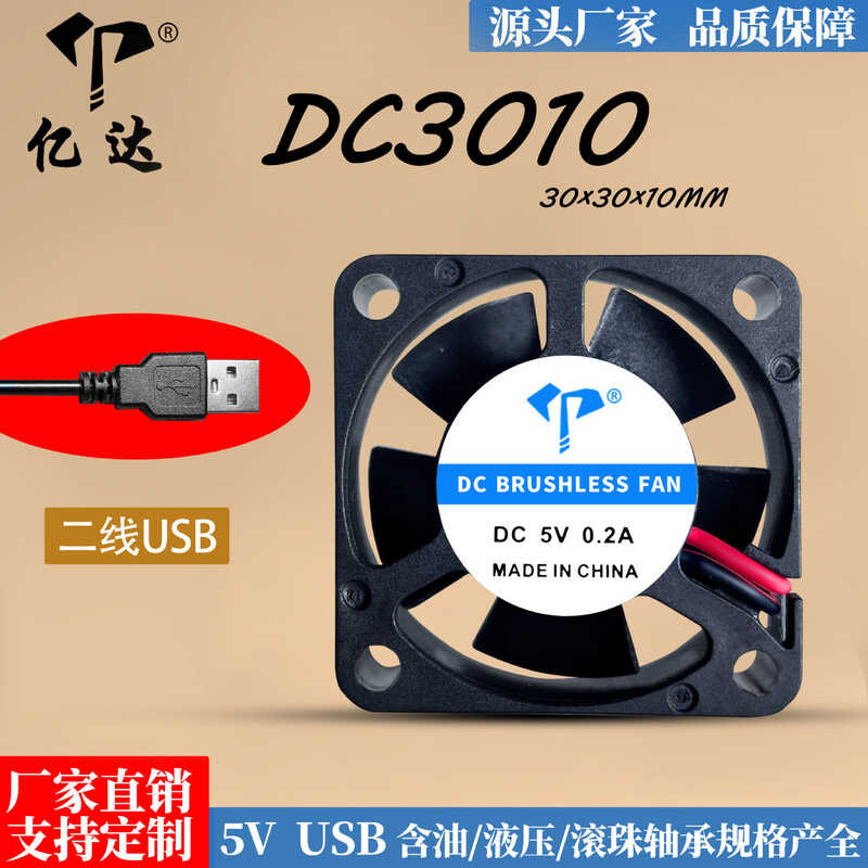 3010 DC Fan 5V Hydraulic Ball LED Display USB Interface Micro Cooling ...