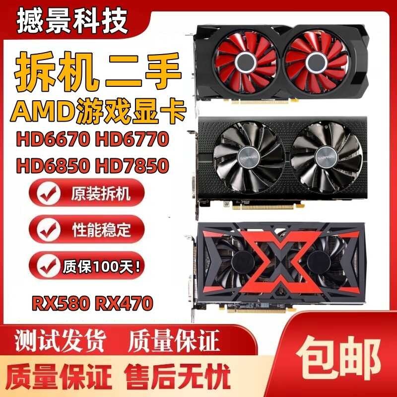 Disassembled HD 6770 7750 7770 6850 RX 470 RX 580 4G 8G Computer Gaming Independent Graphics ...