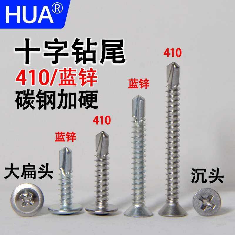 410 Stainless Steel Drill Tail Galvanized Phillips Large Self-Tapping ...