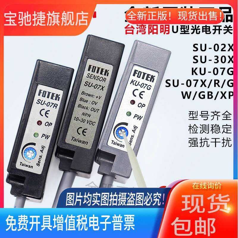 ☑♥ Original Taiwan Yangming FOTEK Photoelectric Switch SU-07X 07G 07R ...