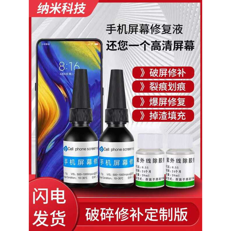 Mobile Phone Repair Liquid Touch Glass Scratch Crack Explosion Broken ...