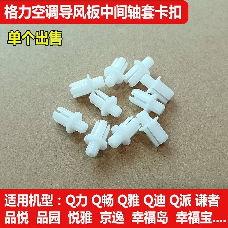 Gli Air Conditioning Swing Wind Buckle Rotary Shaft Ball Swing Plastic ...