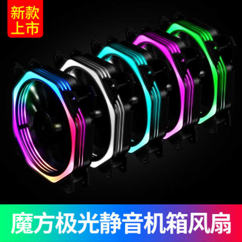 Magic Cube Fan Computer Power Fan Aurora Light Chassis Fan 12V Power ...